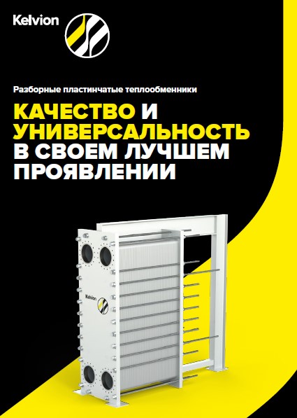 Официальный каталог Kelvion