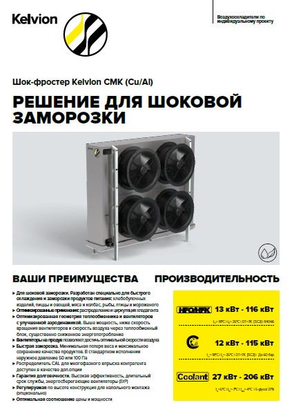 Официальный каталог Kelvion